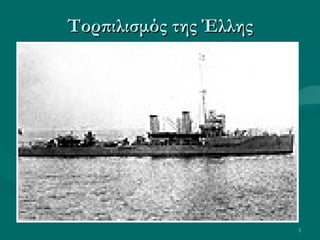 β’ παγκοσμιος πολεμος | PPT