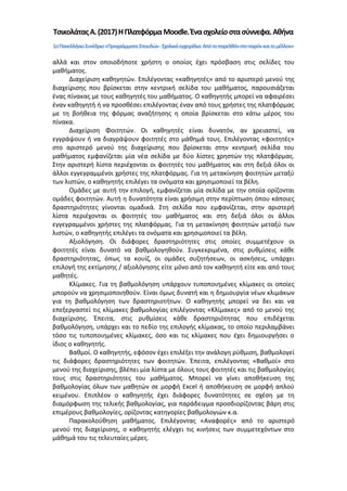 Τσικολάτας Α. (2017) Η Πλατφόρμα Moodle. Ένα σχολείο στα σύννεφα. Αθήνα ...