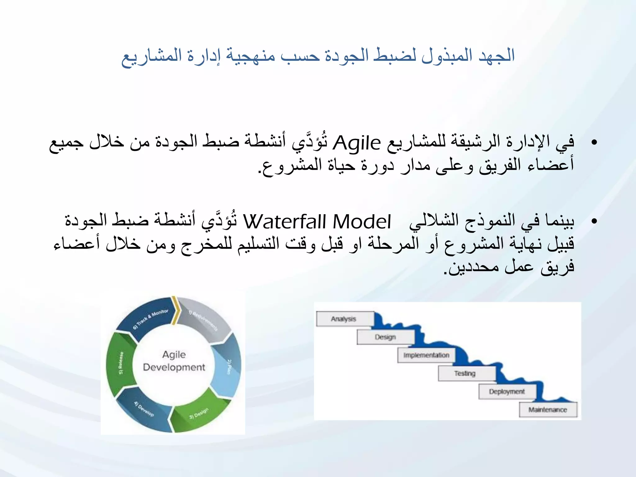 Project Deliverables Workflow دورة حياة تسليمات ومخرجات المشروع | PDF