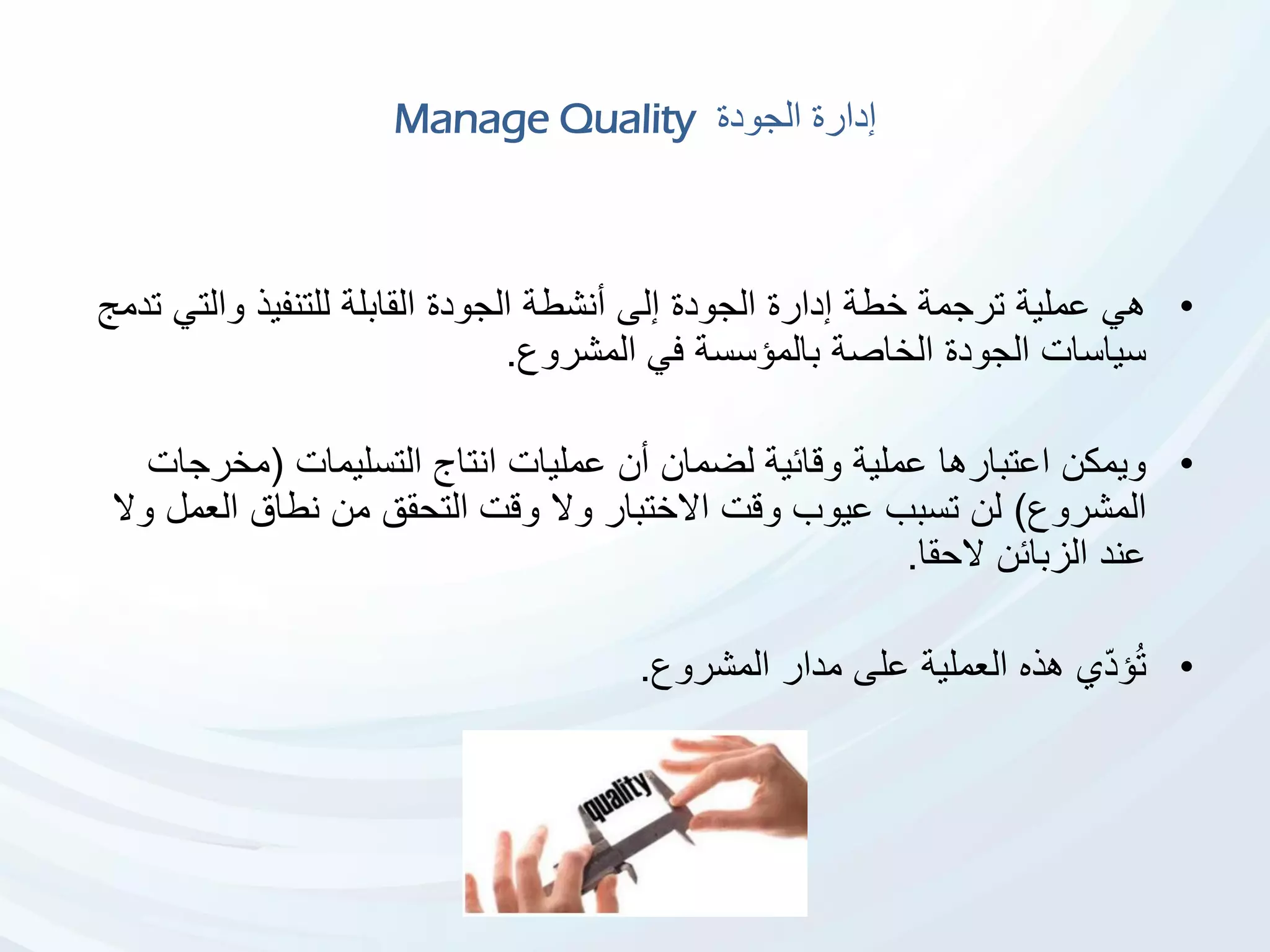 Project Deliverables Workflow دورة حياة تسليمات ومخرجات المشروع | PDF