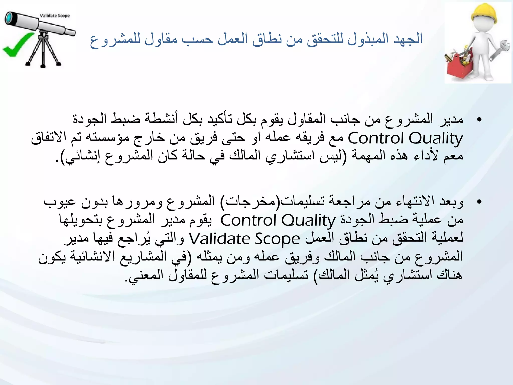 Project Deliverables Workflow دورة حياة تسليمات ومخرجات المشروع | PDF