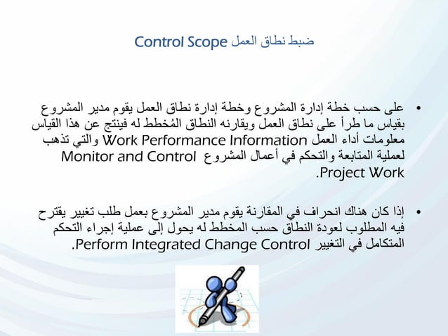 Project Deliverables Workflow دورة حياة تسليمات ومخرجات المشروع | PDF