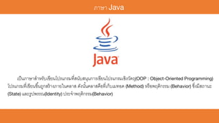 ภาษาJava | PPT