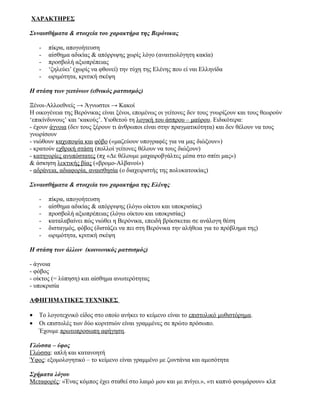 ο δρομος για τον παραδεισο ειναι μακρυς σημειωσεις | DOC