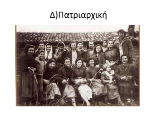 οικογενεια παρουσίαση | PPT