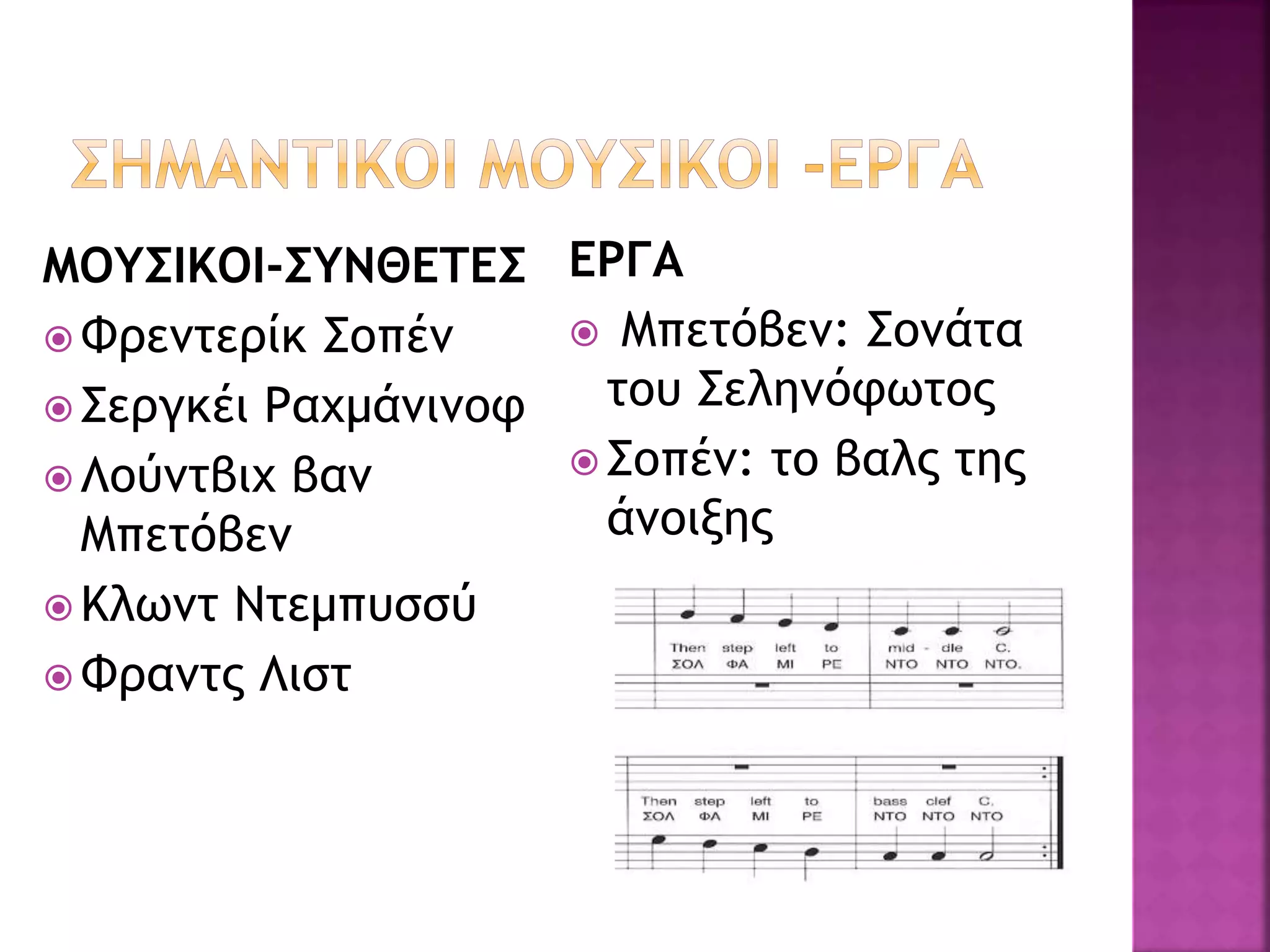 Πιάνο | PPT