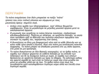 Πιάνο | PPT
