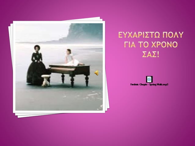 Πιάνο | PPT