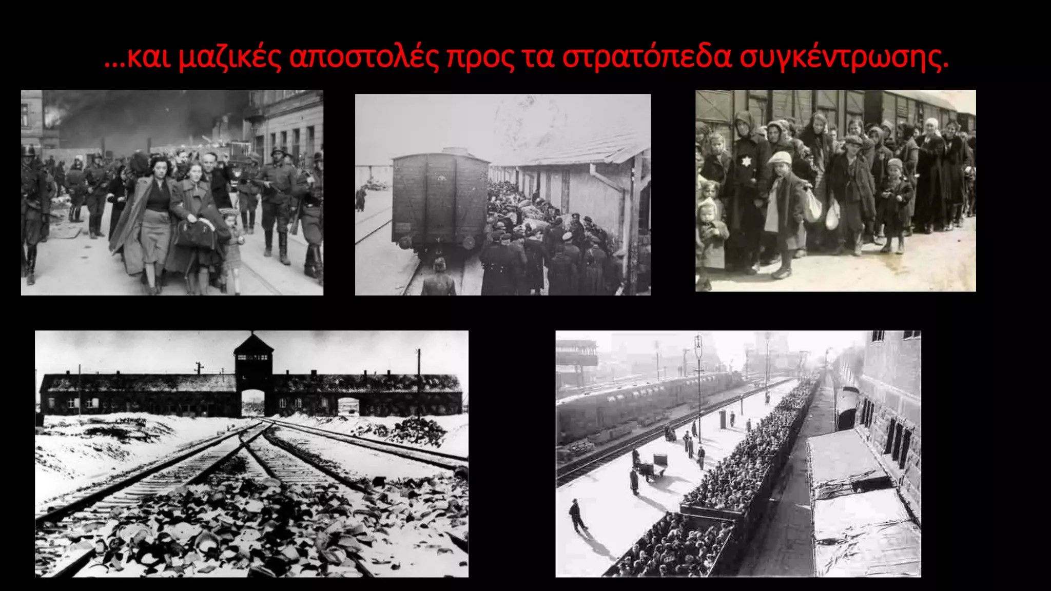 Η γενεση του ναζισμου και το Ολοκαυτωμα | PPT