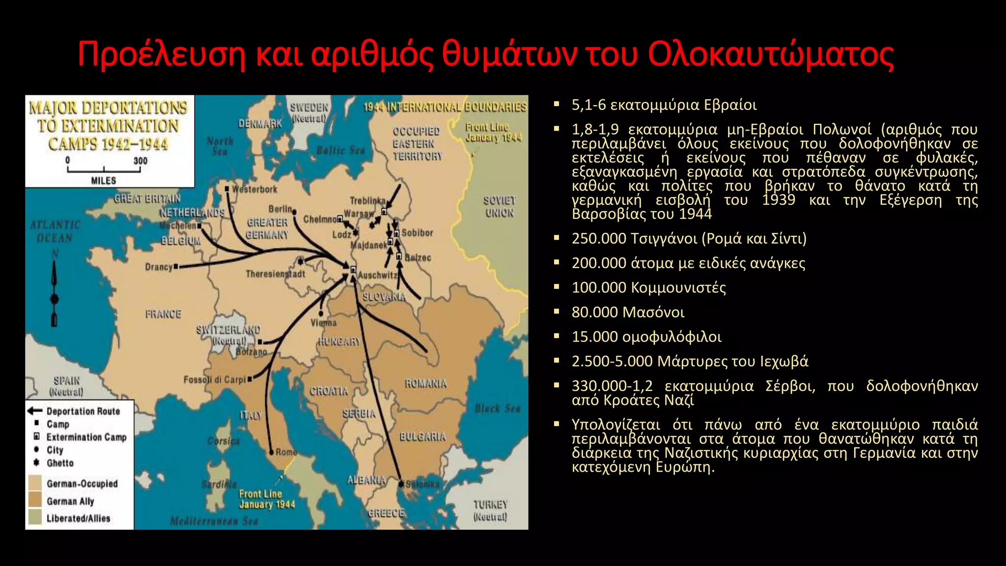 Η γενεση του ναζισμου και το Ολοκαυτωμα | PPT