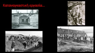 Η γενεση του ναζισμου και το Ολοκαυτωμα | PPTX