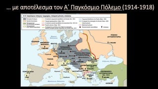 Η γενεση του ναζισμου και το Ολοκαυτωμα | PPTX