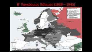 Η γενεση του ναζισμου και το Ολοκαυτωμα | PPTX