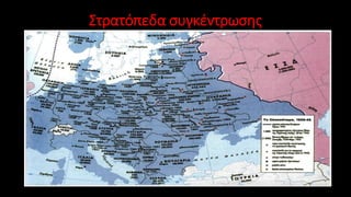 Η γενεση του ναζισμου και το Ολοκαυτωμα | PPTX