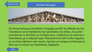 παρθενωνας | PPTX
