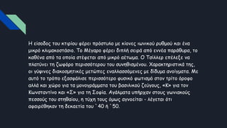 Διάσημα νεοκλασικά στην Ελλάδα | PPT