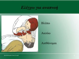 Καρπα | PPT