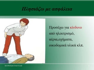 Καρπα | PPT