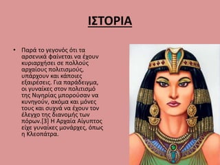 δικαιωματα της γυναικας | PPTX