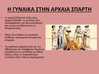 δικαιωματα της γυναικας | PPTX