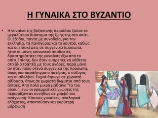 δικαιωματα της γυναικας | PPTX