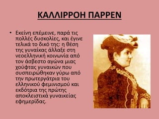 δικαιωματα της γυναικας | PPTX