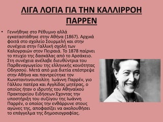 δικαιωματα της γυναικας | PPTX