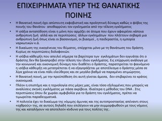 θανατική ποινή | PPT