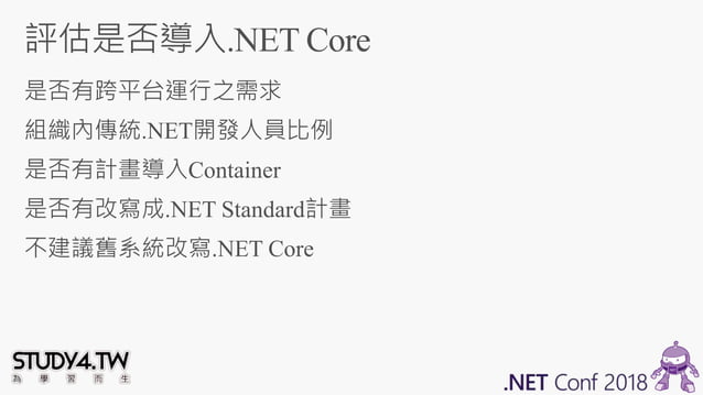 [2018 .NET Conf].NET Core與Azure DevOps應用於企業開發 | PPTX | Computer ...