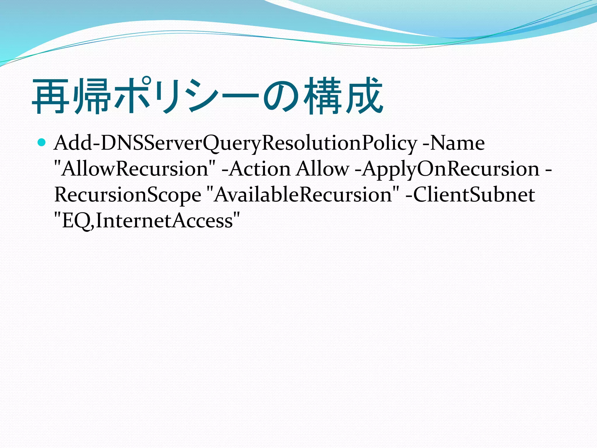 Understanding Split Brain DNS | PPTX