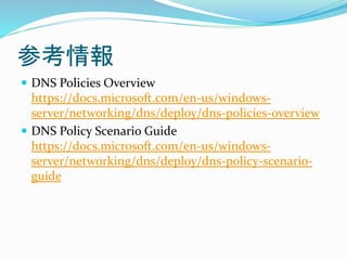 Understanding Split Brain DNS | PPTX