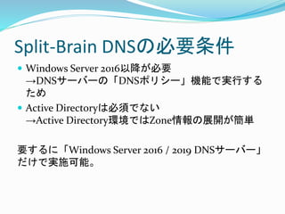Understanding Split Brain DNS | PPTX