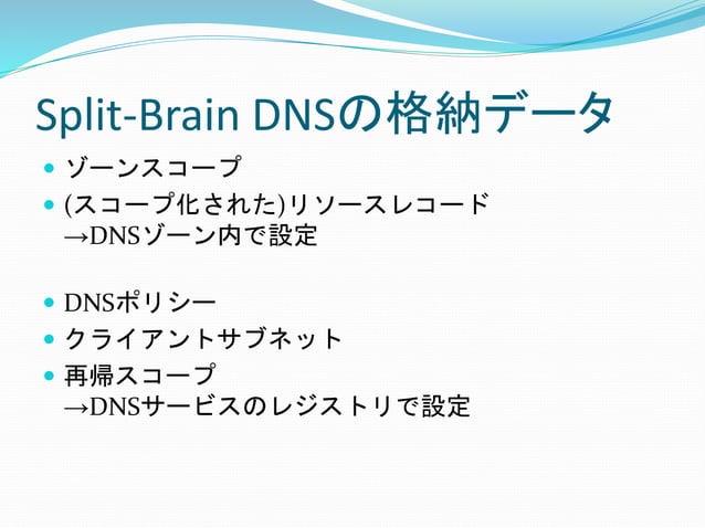 Understanding Split Brain DNS | PPTX