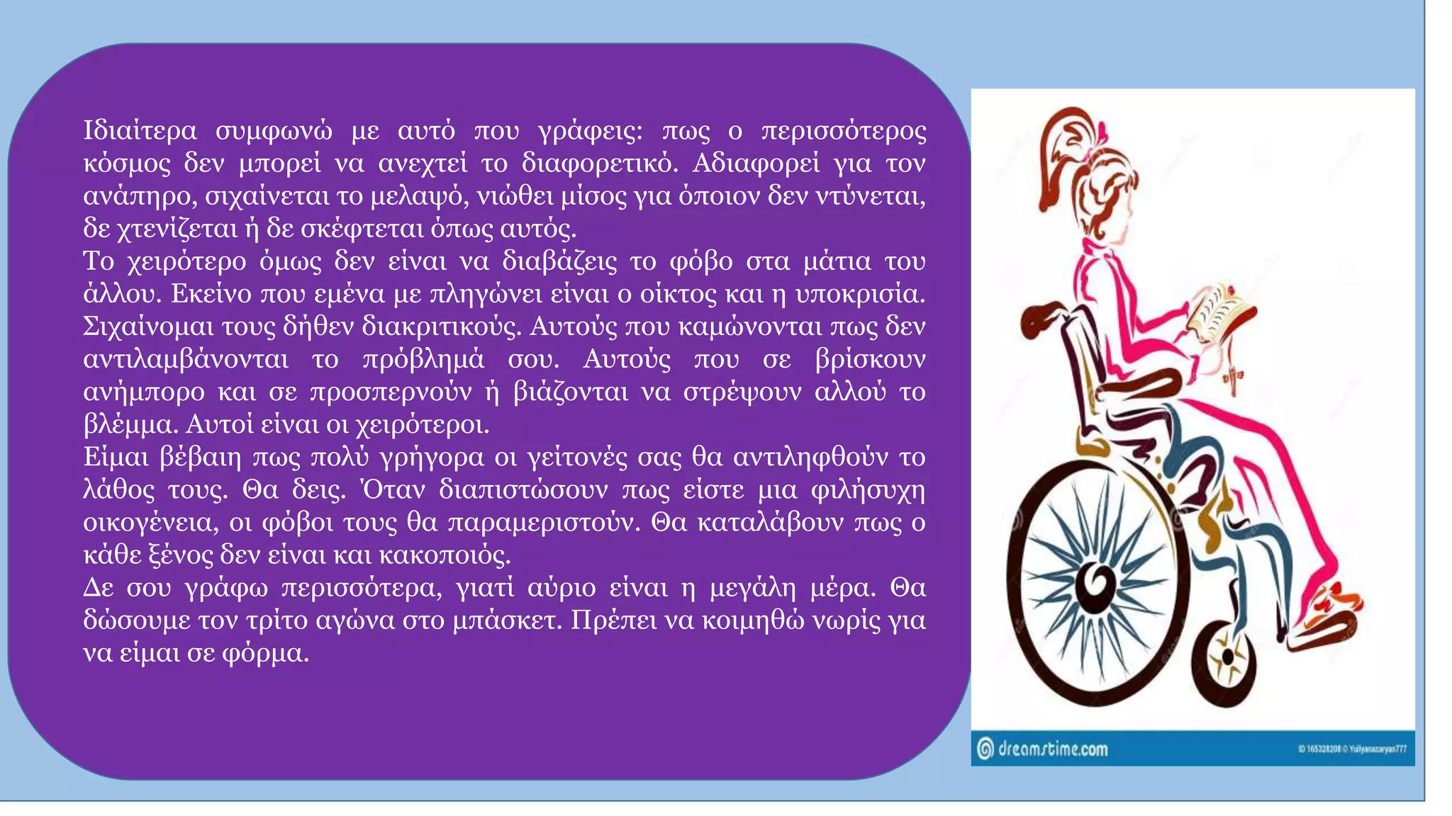 κειμενα ο δρομος για τον παραδεισο ειναι μακρυς σεραφειμιδη δ. | PPTX