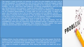 κειμενα ο δρομος για τον παραδεισο ειναι μακρυς σεραφειμιδη δ. | PPTX