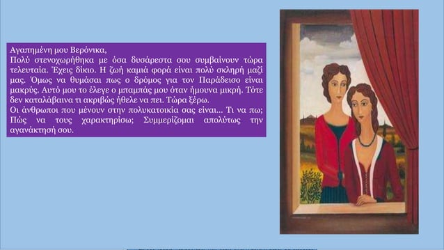 κειμενα ο δρομος για τον παραδεισο ειναι μακρυς σεραφειμιδη δ. | PPTX