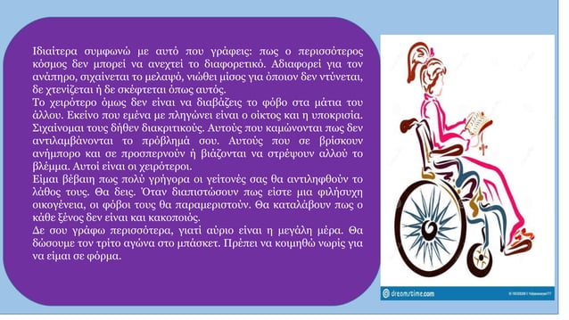κειμενα ο δρομος για τον παραδεισο ειναι μακρυς σεραφειμιδη δ. | PPTX