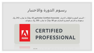 Adobe Certified Associate | PPT