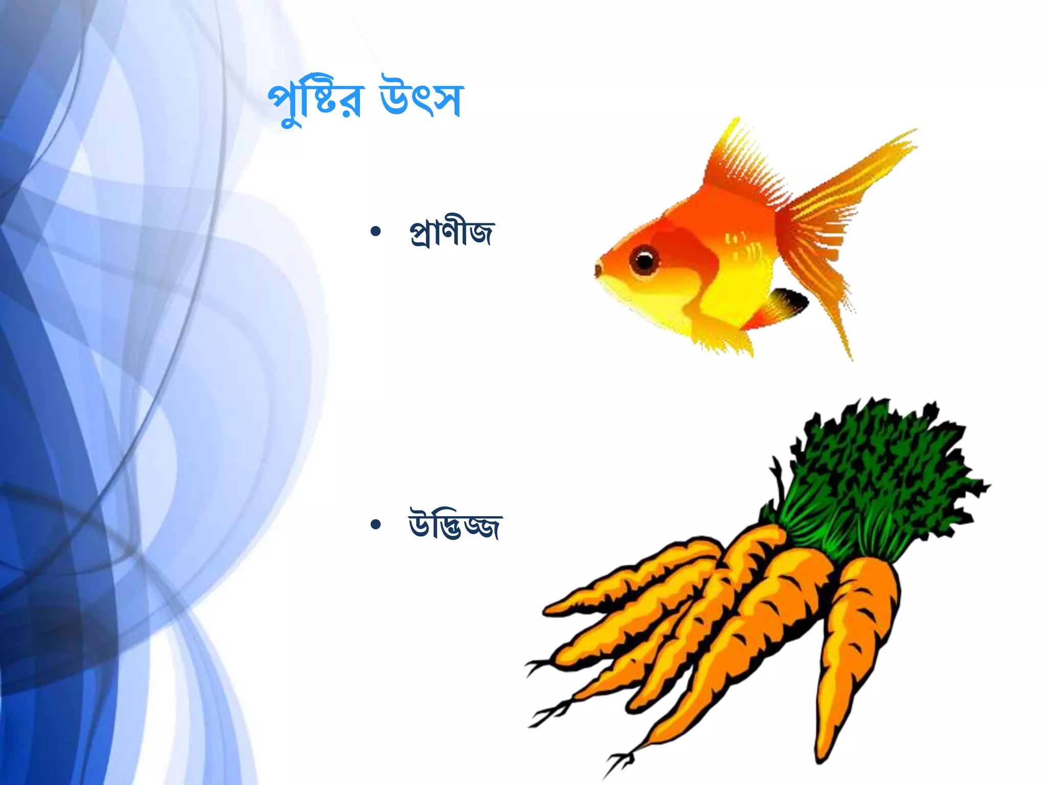 জাতীয় পুষ্টি সপ্তাহ ২০১৮ (Nutrition Weekend 2021) | PPTX