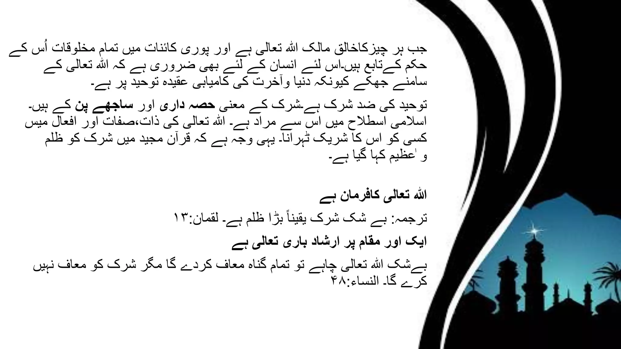 Aqeeda E Tauheed in Urdu | PPTX