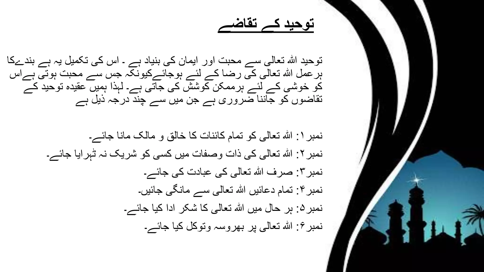 Aqeeda E Tauheed in Urdu | PPTX