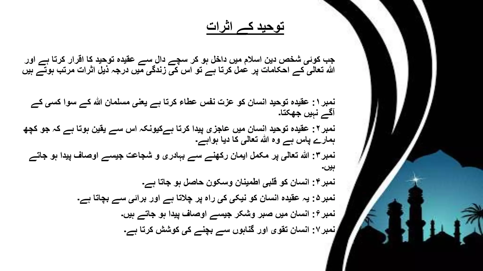 Aqeeda E Tauheed in Urdu | PPTX