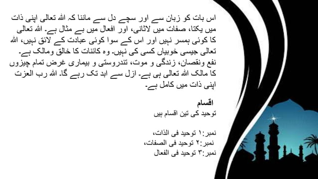 Aqeeda E Tauheed in Urdu | PPTX