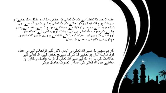 Aqeeda E Tauheed in Urdu | PPTX
