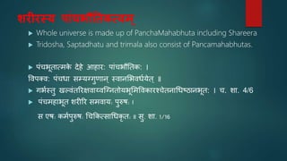 शरीरोपक्रमणीय शारीराध्याय | PPTX