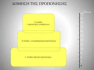 η εκπαιδευση στα τμηματα υποδομης | PPT