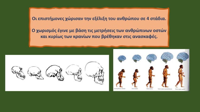 Παλαιολιθική Εποχή | PPT