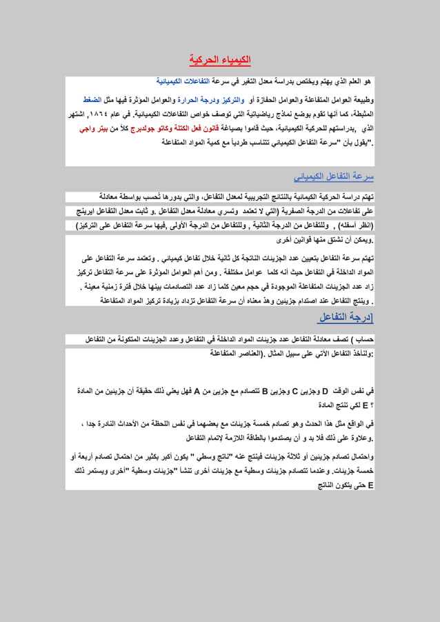 الكيمياء الحركية Pdf
