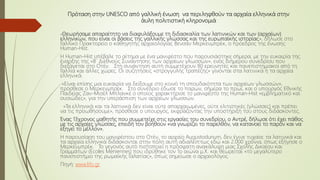 Γιατί να μάθω αρχαία ελληνικά; | PPTX