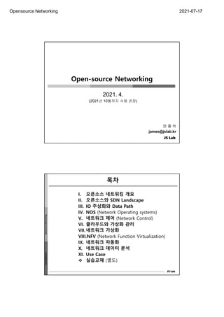 오픈소스 네트워킹 | PDF